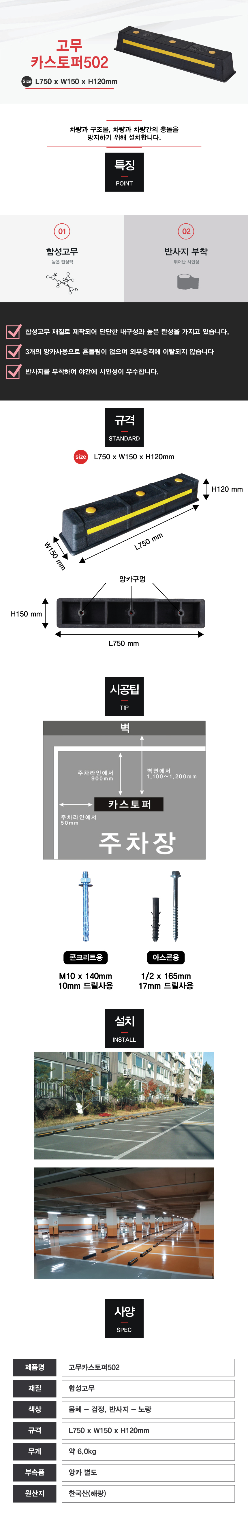 카스토퍼 합성고무 CAR STOPPER HK C502