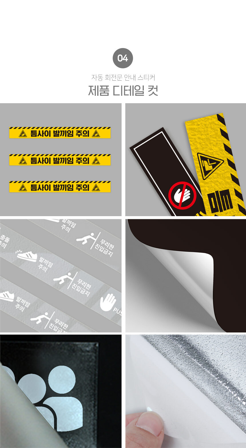 자동 회전문 안내 스티커